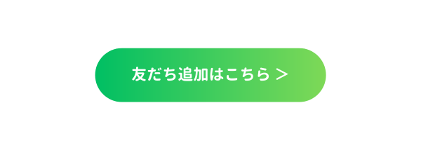 LINE登録でお買い物を便利でもっとお得に